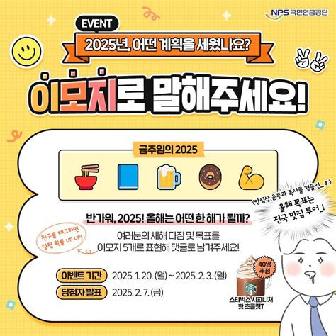 국민연금공단 💚 👉event👈 국민연금공단 공식 인스타그램 🎉2025 신년 기념 이벤트🎉 새롭게 다가온 한 해 어떤 계획을 세웠나요 국민연금공단이 2025년 푸른