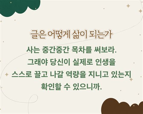 글은 어떻게 삶이 되는가 책 속 한 줄 종로서적