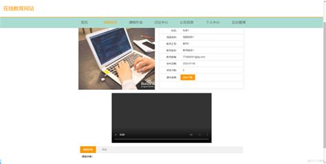 基于java的在线教育平台设计与实现源码lwppt部署文档视频讲解等小蔡coding的技术博客51cto博客
