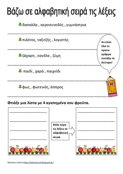 ταξίδι στη γνώση Ετοιμασίες για το ταξίδι Γλώσσα Β΄ Greek Language Learning Learn Greek