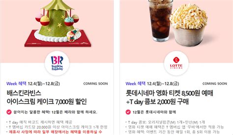 더쿠 이번주 T Day 이벤트 배민×처갓집양념치킨투썸이삭토스트샐러디에그드랍파리바게뜨 外 ~8日 再