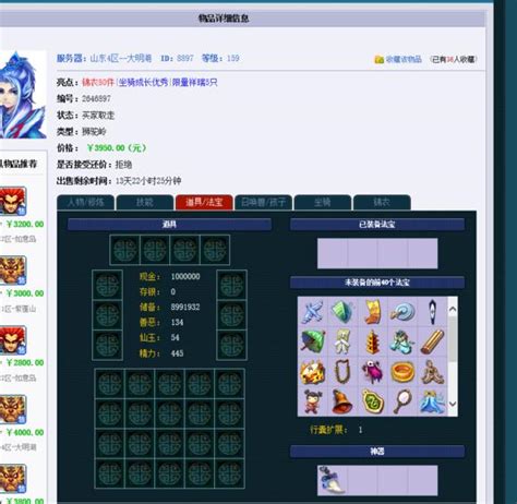 夢幻西遊藏寶閣3999擺錯價格能找回嗎？幫找回獎勵2000塊 每日頭條