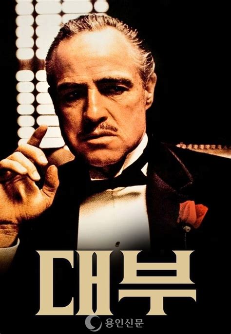 대부godfather