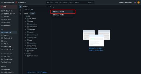 【azure Databricksでのsqlクエリの実行】ログイン～データ検索をしてみる Azure導入支援デスク