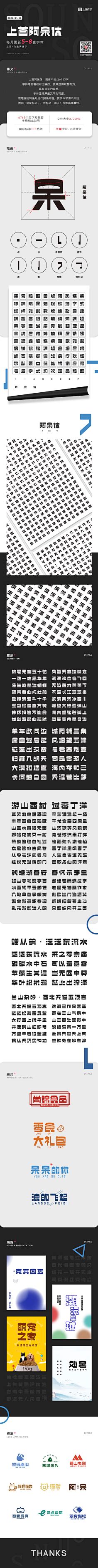 上首阿呆体 花瓣网 陪你做生活的设计师 画粗细对比强烈，使其显得规整有力，具有呆呆的观感，字体显得厚重又不失可爱，在笔画的转角处进行拐角处理，使字体平滑不尖锐。适用于搭配标志、广告标语