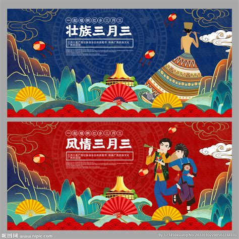 三月三设计图 招贴设计 广告设计 设计图库 昵图网