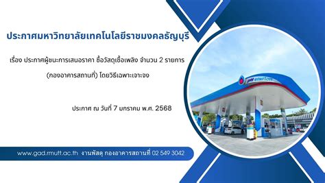 ประกาศผู้ชนะการเสนอราคา ซื้อวัสดุเชื้อเพลิง จำนวน 2 รายการ กองอาคารสถานที่ โดยวิธีเฉพาะเจาะจง