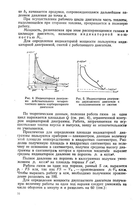 Индикаторная диаграмма двухтактного двигателя Энциклопедия по машиностроению Xxl