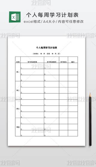 个人理财计划表格模板专题模板 个人理财计划表格模板图片素材下载 我图网