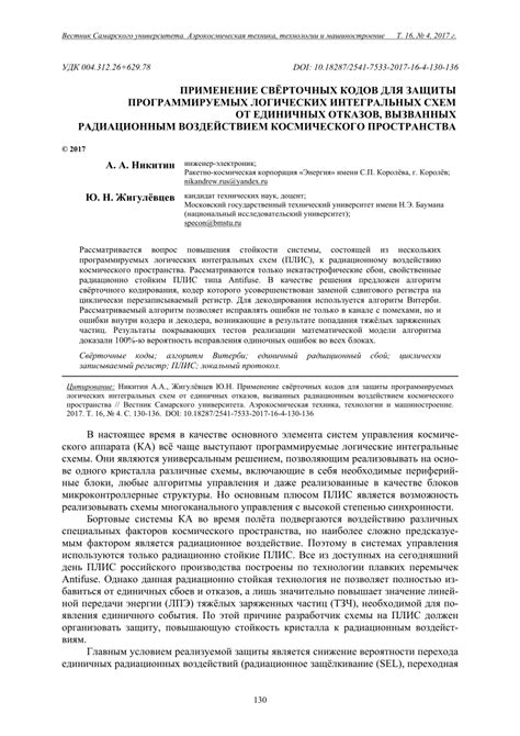 Pdf Application Of Convolutional Codes For The Protection Of Fpga