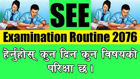 See Exam Routine 2076 Jankari Nepal
