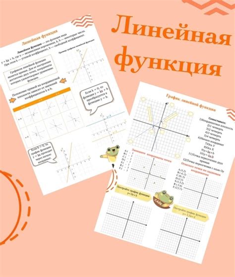Рабочий лист по теме «Линейная функция Документ состоит из двух листов теория практика