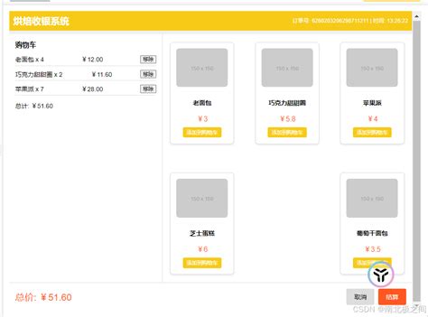 Vuejs Css 实战教程：前端开发新手必看！从零开始构建一个完整的烘焙收银系统，包含购物车、商品展示、结算功能等核心模块。详细代码