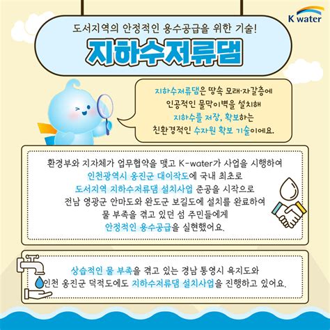 카드뉴스 Kwater