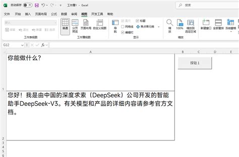 deepseek嵌入到excel，提升10倍工作效率，太牛了！ excel中vba代码中的api密钥在哪里看 csdn博客