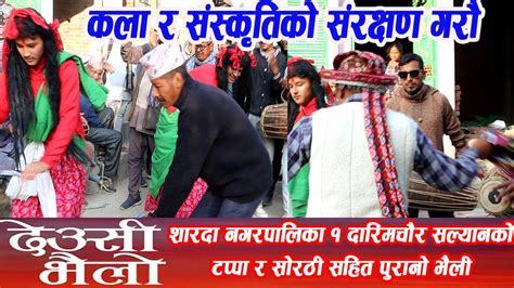 सोरठी र टप्पा सहित दारिमचौर सल्यानको ठुलो भैली नाँचः कला र संस्कृति बचाउने अभियान प्रदिप कु