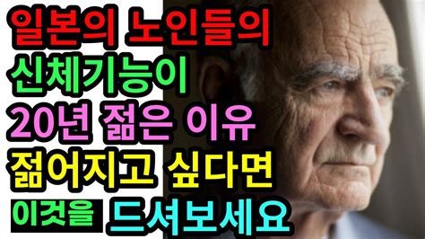 신체기능 젊어지고 싶다면 검정콩을 꼭 드세요 두번 드세요 혈관찌꺼기 염증 다사라지고 치매예방까지 됩니다 Youtube