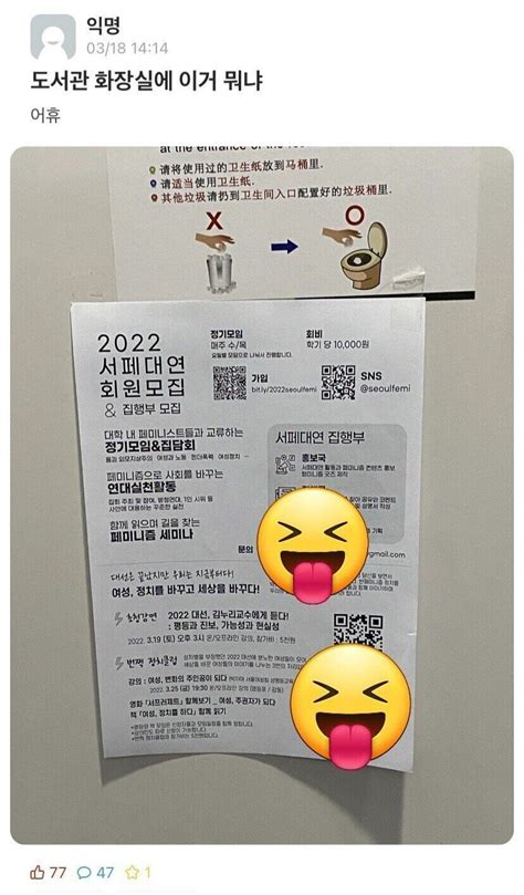 화장실 안 쪽에 붙어있는 전단지를 다 찢어서 버린 에타녀  포텐 터짐 최신순 에펨코리아
