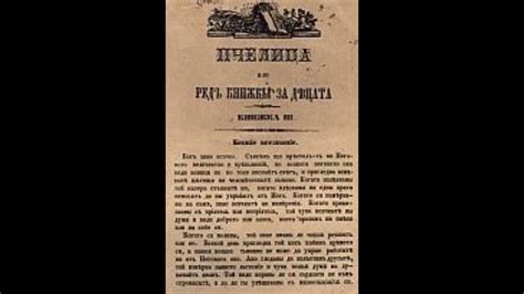 Пчелица втора част Петко Рачов Славейков Youtube
