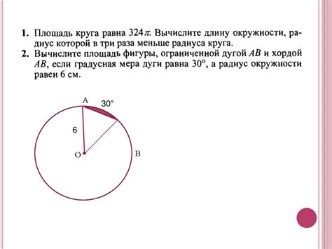 Решение задач по теме «Длина окружности Площадь круга презентация онлайн