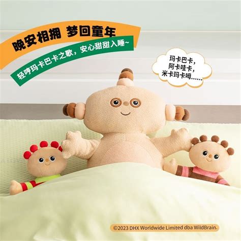 🤗现货🤗little Red Book Same Style Good Night Maca Baguka Creative Singing Maca Baguka Doll Garden