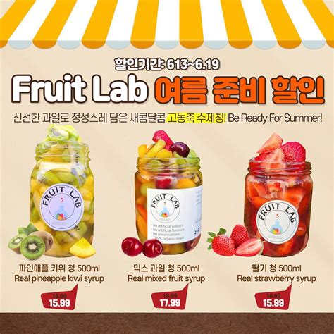 밴쿠버 광장시장 Fruit Lab 여름 준비 할인613 619🌿 신선한 과일로 정성스럽게 담은 새콤달콤 고농축 수제청⭐️ 광장시장에서 지금 할인중 ️