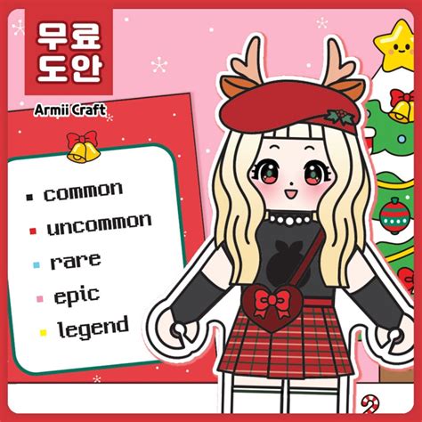 [무료도안]🎄로블록스 블라인드백 스퀴시 크리스마스 Ver🎄과연 나의 등급은 종이놀이 쉬운만들기 아르미공작소