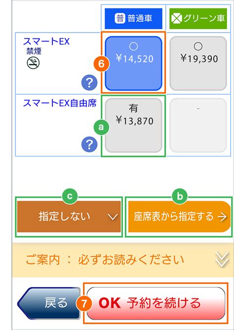 予約操作方法のご案内 予約ガイド スマートex