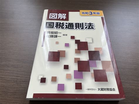 延滞税とは 広瀬純一税理士事務所