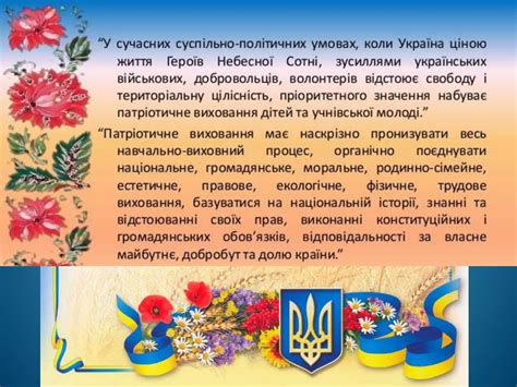 Моя презинтація патріотичне виховання в початковій школі Pptx