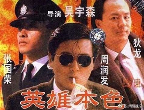 1986年版《英雄本色》是由吴宇森执导
