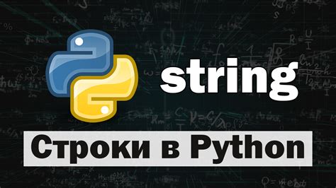 Строки в Python It Start