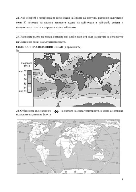 Олимпиада по география 5 клас 2017 г хипотетичен вариант на областен кръг Географ БГ