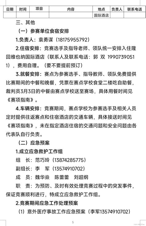 2023年度“楚怡杯“湖南省职业院校技能竞赛隆回县职业中等专业学校赛点工作方案中职组网络安全赛项楚怡杯全国职业技能竞赛国赛赛题 Csdn博客