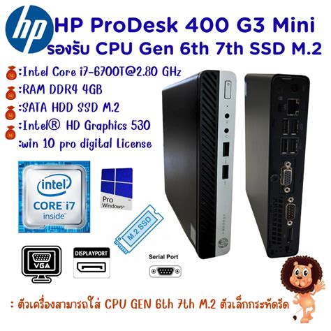 HP ProDesk G Mini Gen th th Intel Core i i i เครองคอมพวเตอรพรอมใชงาน สนคาพรอม