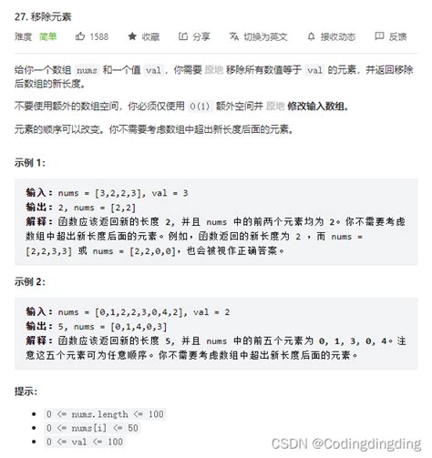 Leetcode刷题 代码随想录训练营d1 数组理论基础27 移除元素 Csdn博客