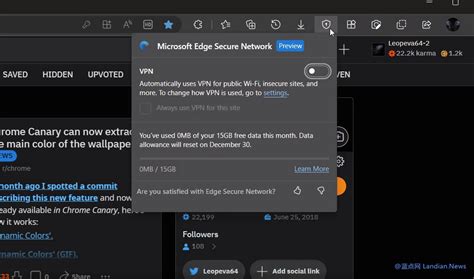 微软edge浏览器自带vpn免费流量由1gb提升至15gb 目前仅支持美国 蓝点网