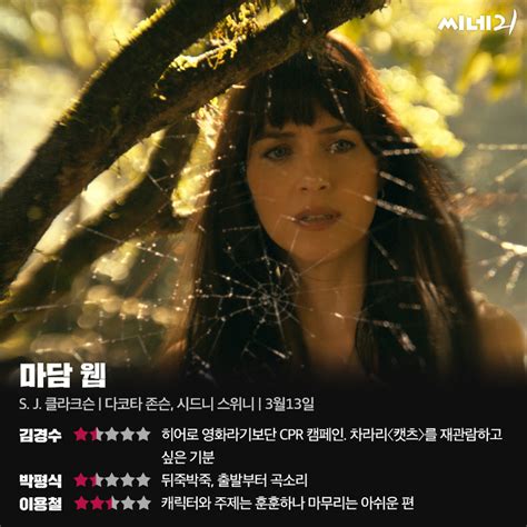 리뷰 ‘마담 웹 히어로 영화라기보단 Cpr 캠페인