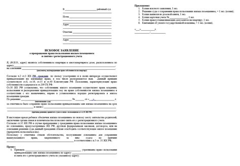 Образец заявления на выписку из квартиры через суд постороннего человека