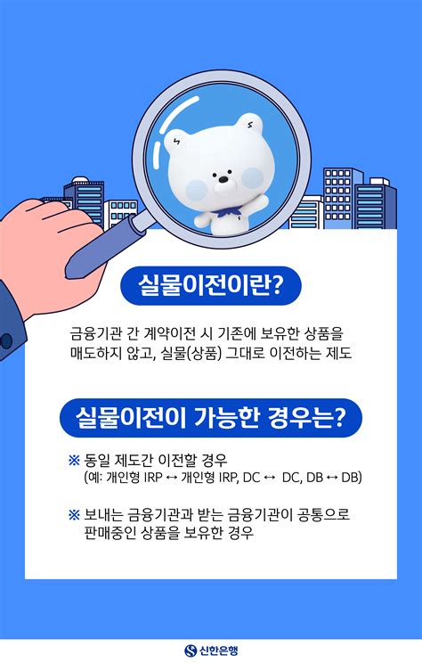 연금 퇴직연금 실물이전제도