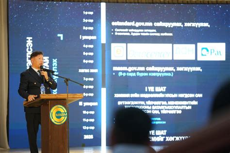 Стандарт хэмжил зүйн салбарын улсын зөвлөгөөн зохион байгуулагдаж байна