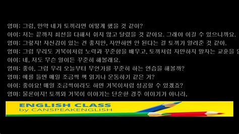 엄마와 아이의 대화 토끼와 거북이를 읽고 Youtube