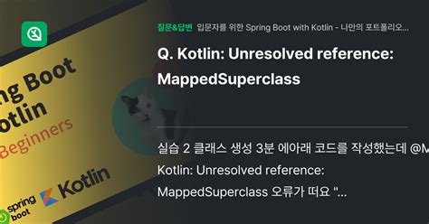 Kotlin Unresolved Reference Mapped 인프런 커뮤니티 질문and답변