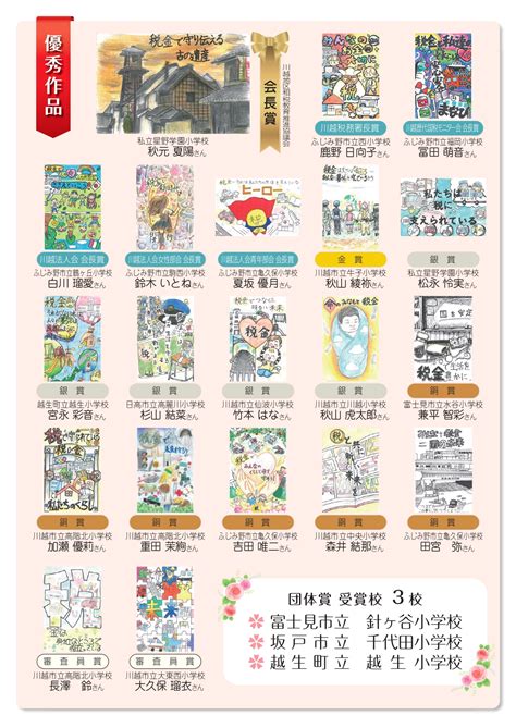 税金絵はがきコンクールの検索結果 Yahoo きっず検索