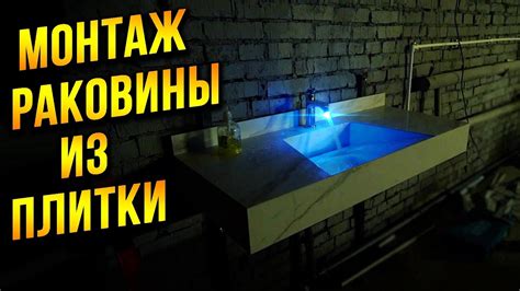 Как установить раковину из плитки? Раковина из керамогранита своими ...