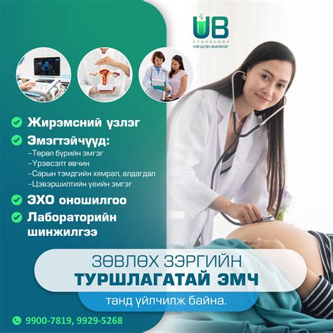 👩‍⚕️👨‍⚕️ КЛИНИКИЙН ПРОФЕССОР ЭХ Ub Нэгдсэн Клиник Facebook