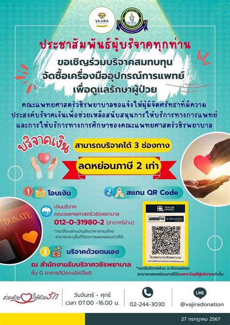 สำนักงานรับบริจาควชิรพยาบาล Bangkok