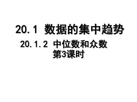 众数2word文档在线阅读与下载文档网