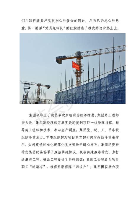 同心共筑雄安梦 勇立潮头敢为先