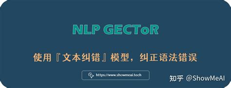 Nlp实践！文本语法纠错模型实战，搭建你的贴身语法修改小助手 ⛵ 知乎